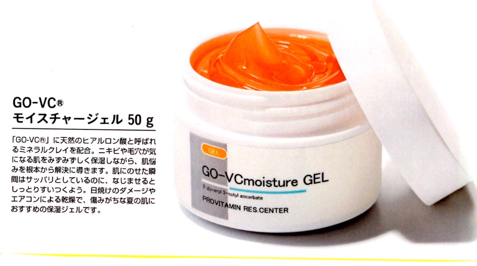 ヒト幹細胞化粧品「エムディア セラージュ」、ITO（アイティーオー）「GO-VCモイスチャージェル」販売開始☆ | 宮前平すずらん皮ふ科クリニック